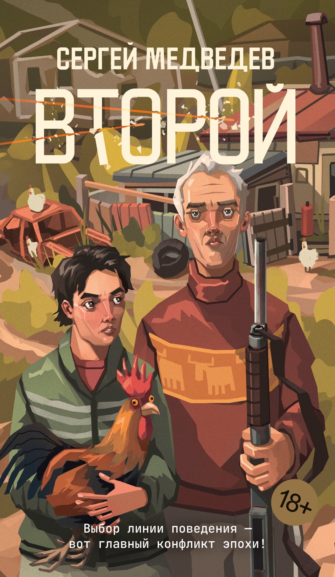 Азбука. Голоса. Второй. Медведев Сергей