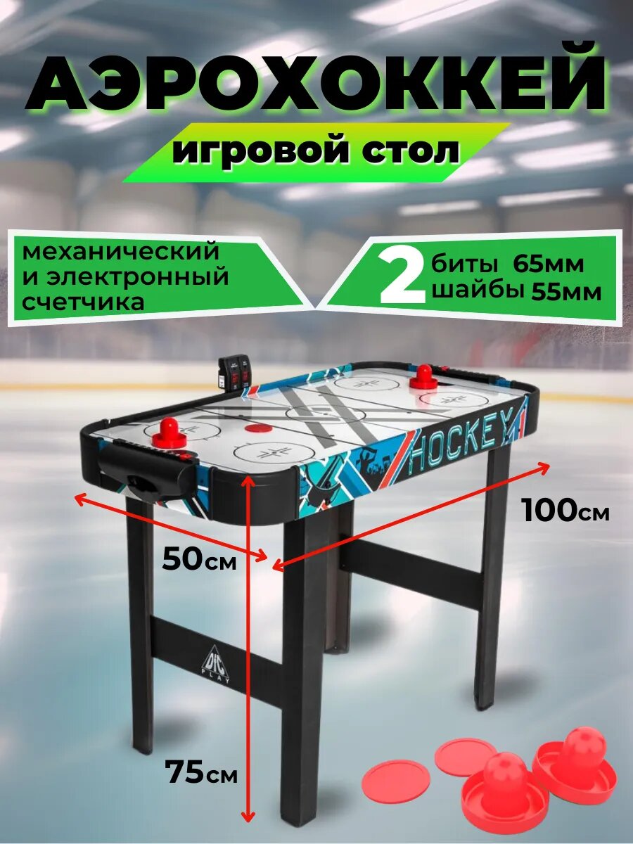Игровой стол - аэрохоккей DFC SIRIUS 40