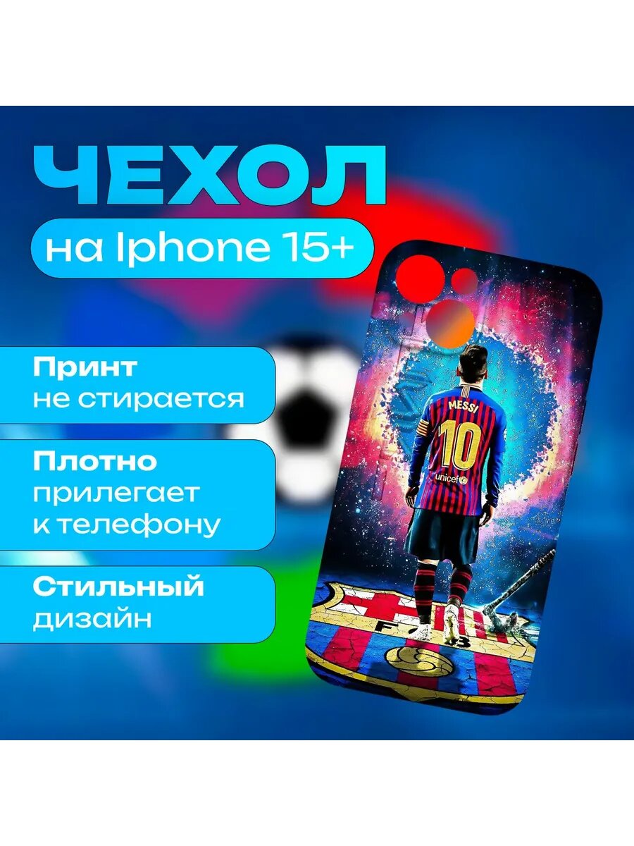 Чехол Барселона на iPhone 15 Plus