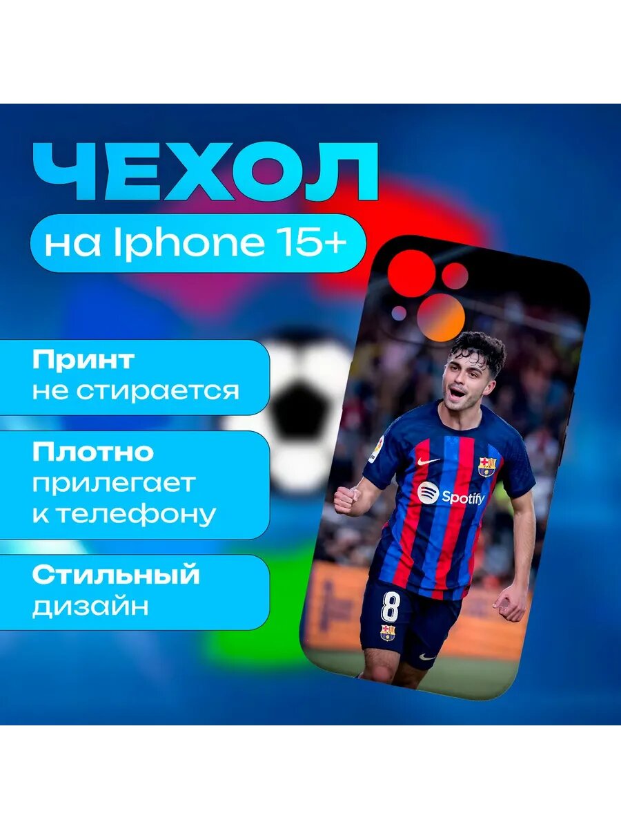 Чехол Барселона на iPhone 15 Plus