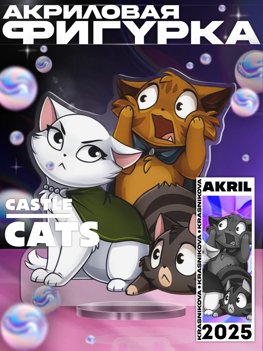Акриловая фигурка Castle Cats игра Кастл кэтс