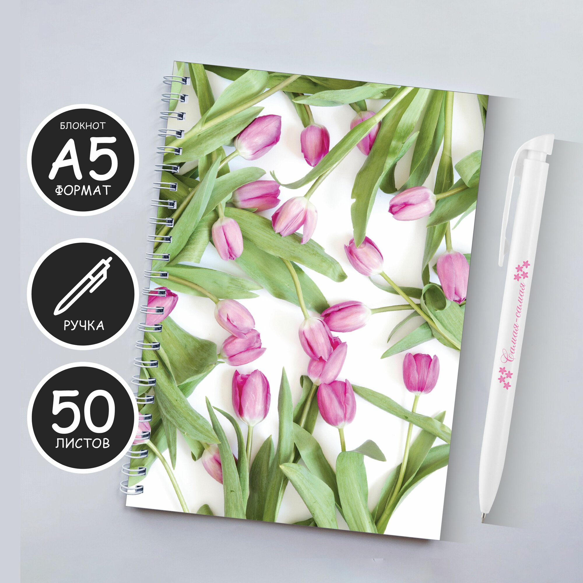 Блокнот А5 -планер (50 листов) "Тюльпаны", с ручкой в наборе