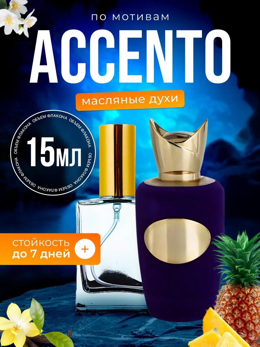 Духи масляные по мотивам Sosp Accento Соспиро Ацценто Акценто мужские женские стойкие