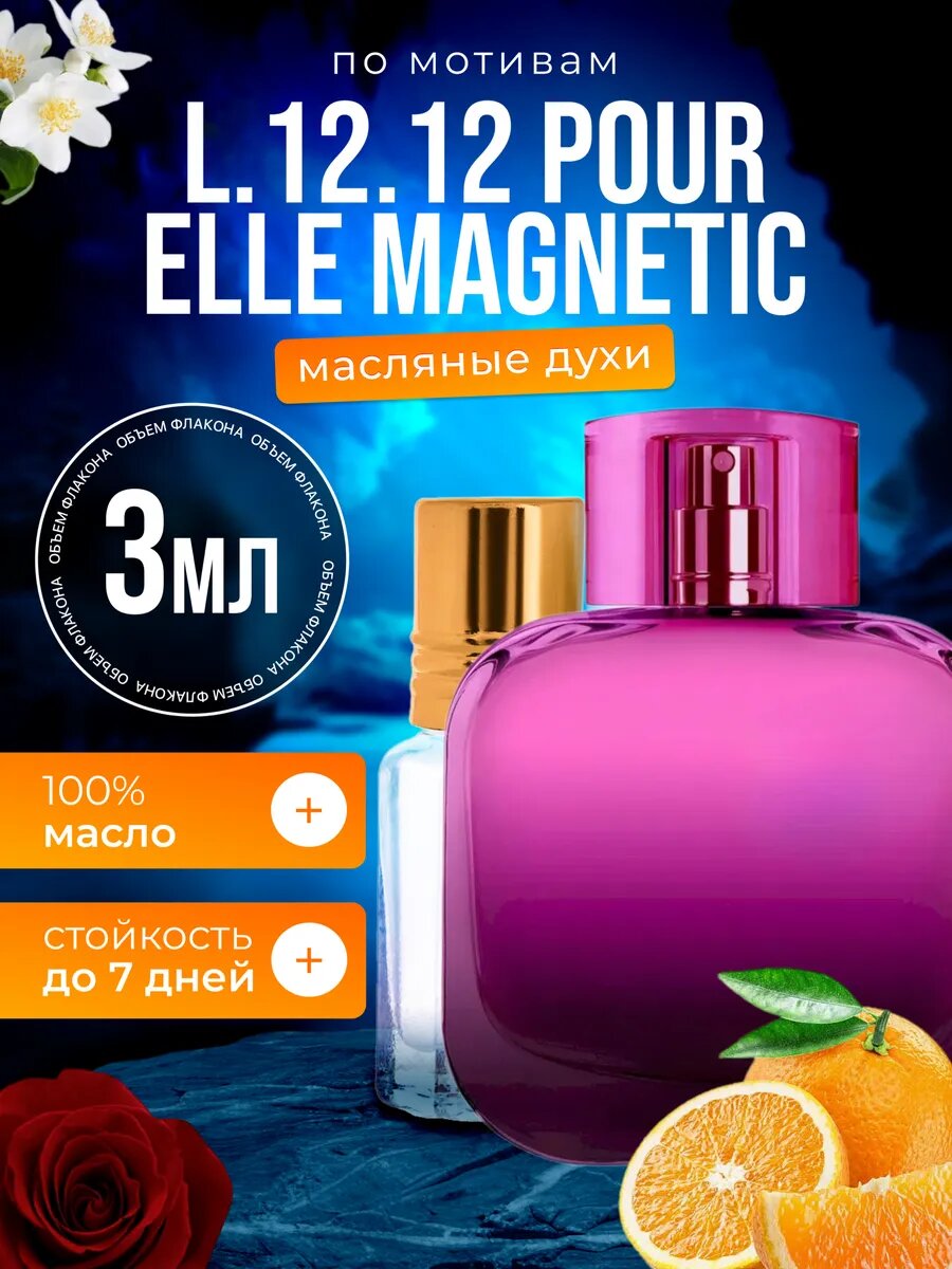 Духи масляные по мотивам L 12 12 Лакост Магнетик Пур Эль парфюм женские стойкие
