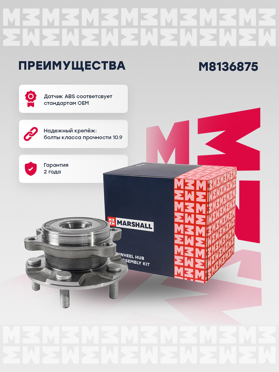 MARSHALL ступица передняя TOYOTA AURIS I, II 06- / AVENSIS III 08- / RAV4 III, IV 05- / VERSO 09- M8136875