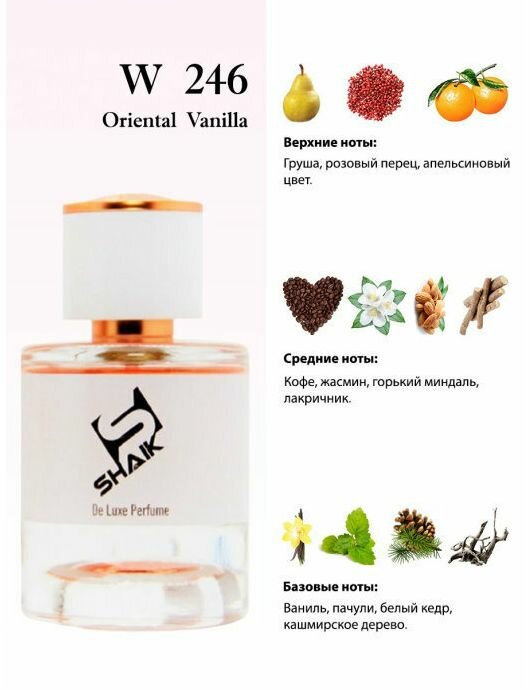 SHAIK Парфюмерная вода женская Shaik Platinum 246 BLACK OPIUM масляные духи женские туалетная вода парфюм для женщин блек опиум 100 мл.