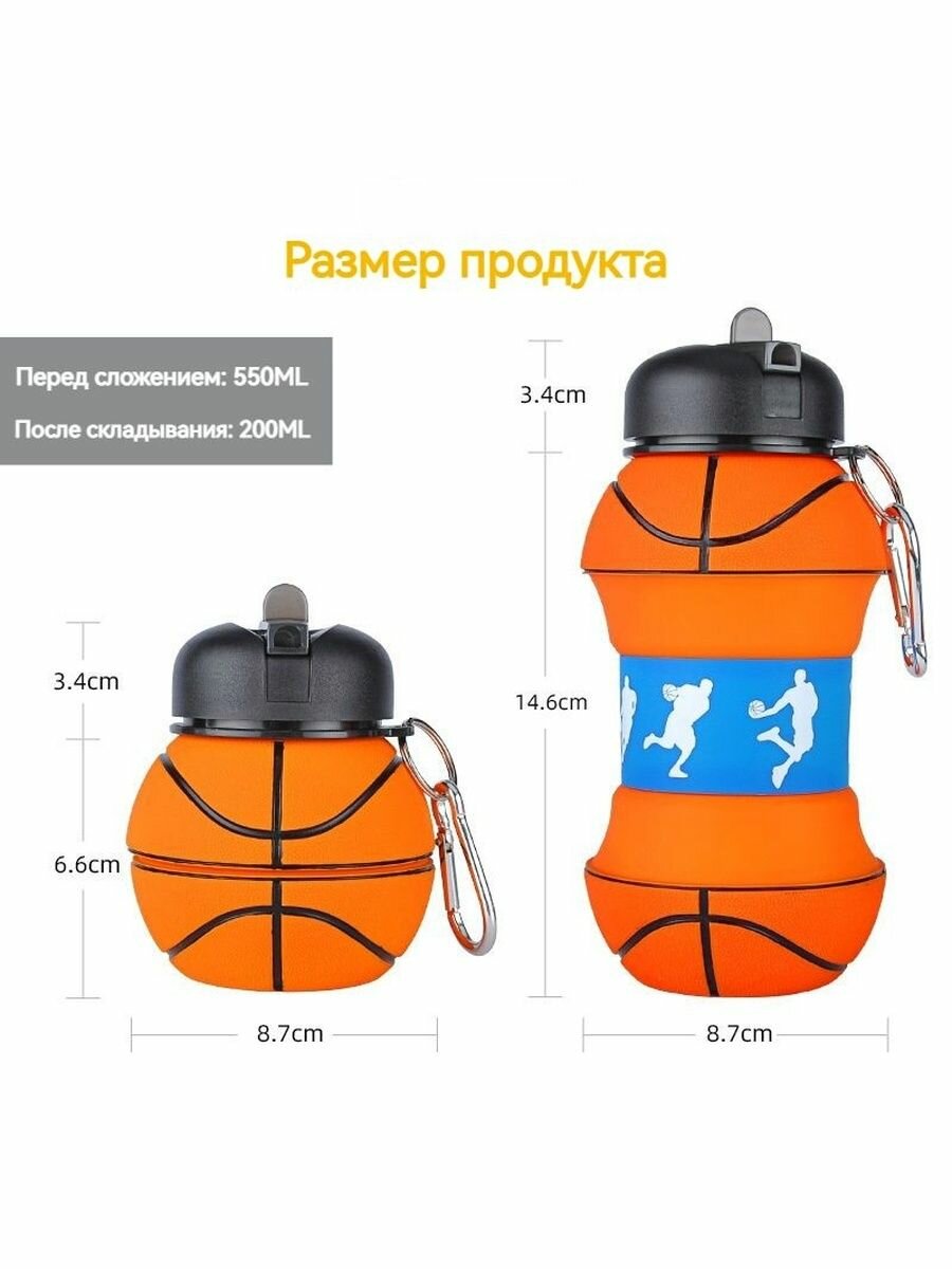 Складная бутылка для воды в форме баскетбольного мяча с соломинкой