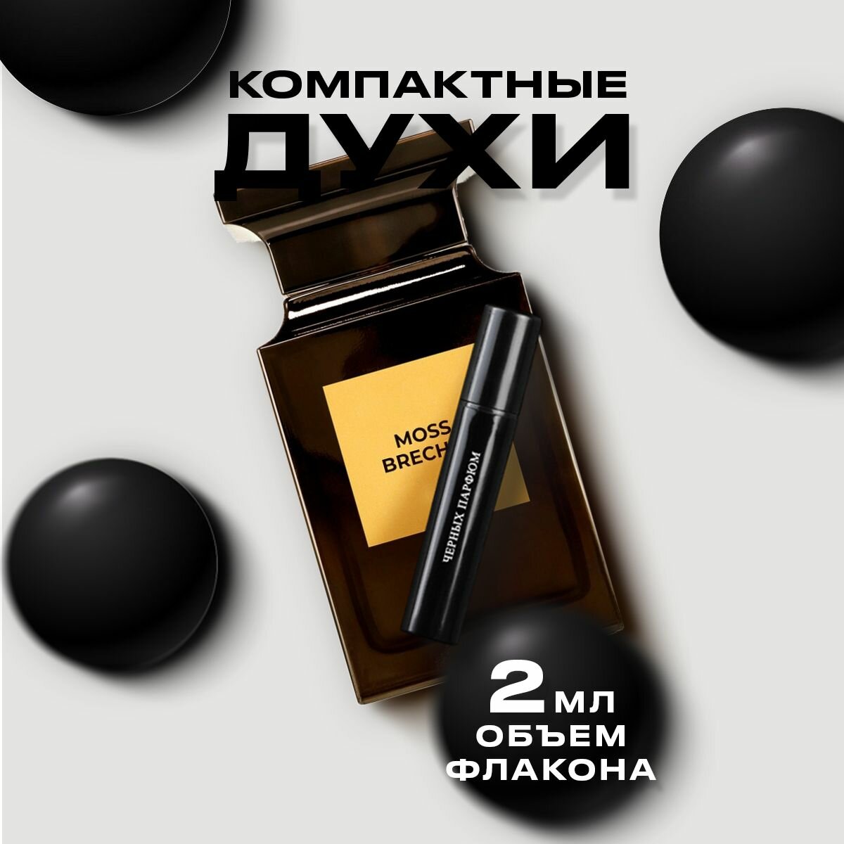 Духи унисекс Moss breches 2 мл от Черных Парфюм