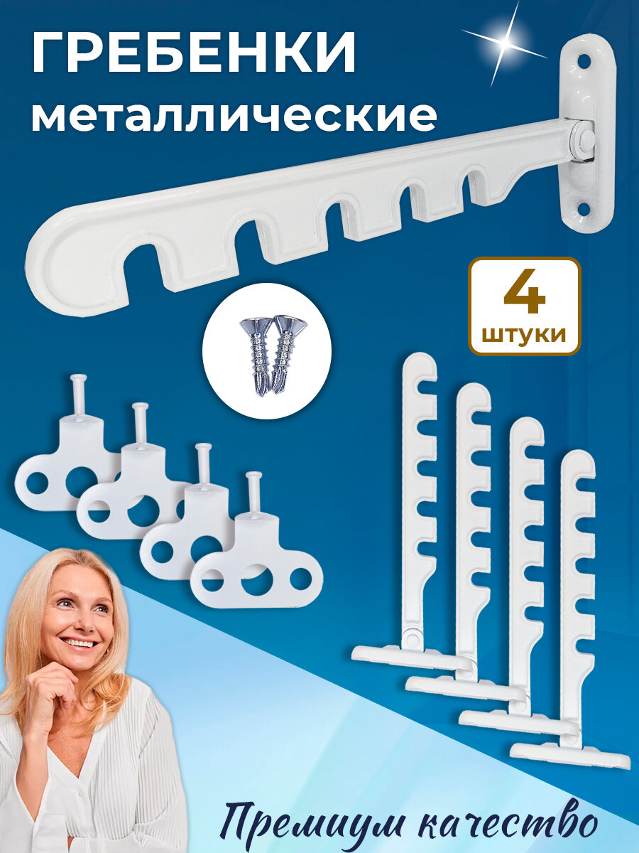 Лот 4 шт: Ограничитель на ПВХ окно "Гребёнка оконная" металл, белый, крепление под ручку