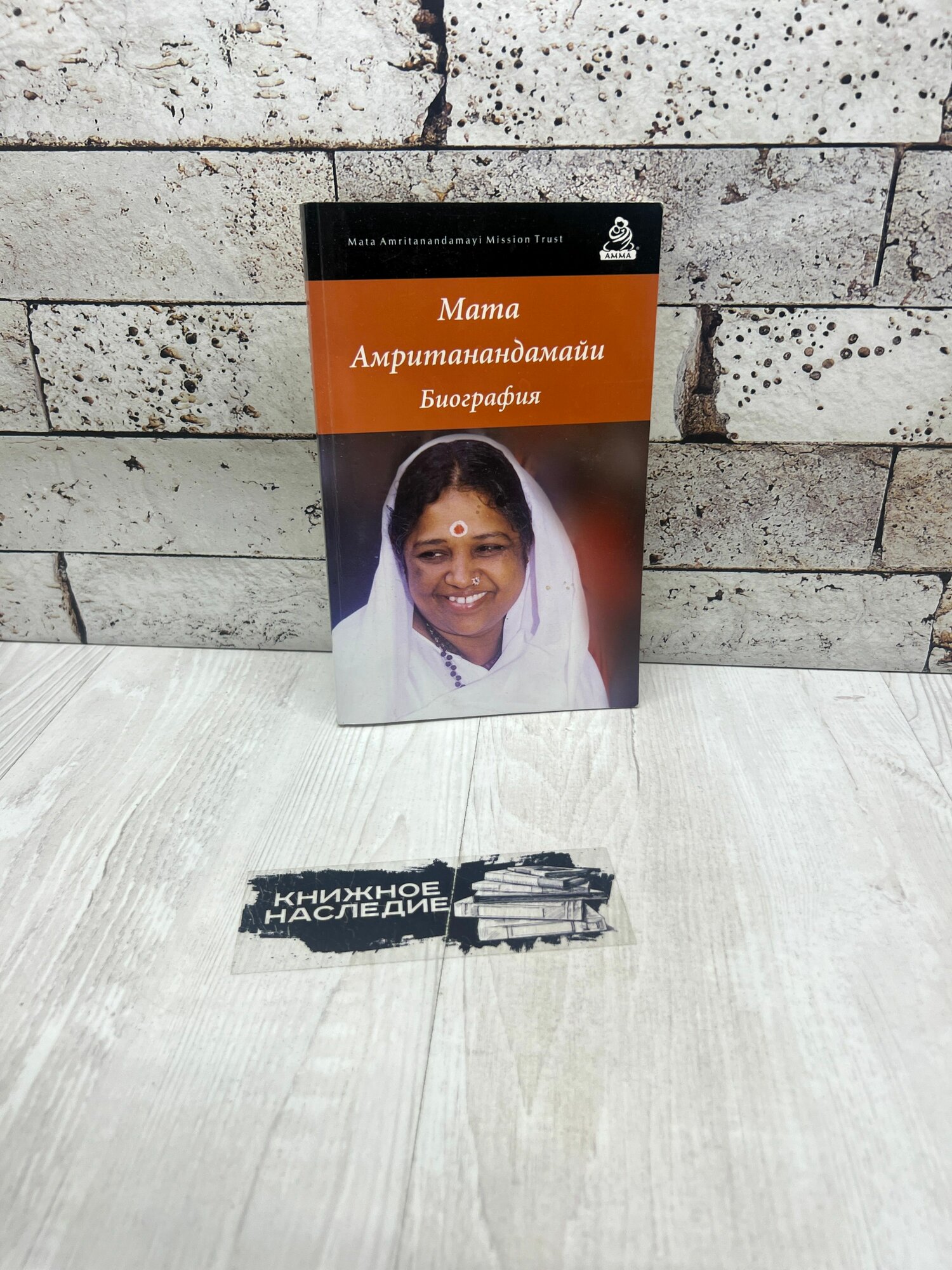 Мата Амританандамайи Биография AMMA 2012г