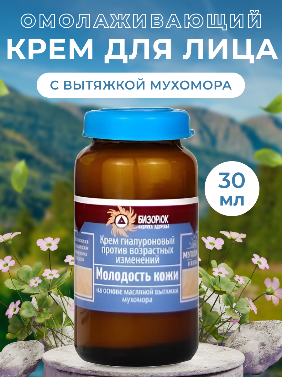 Крем оздоровительный Бизорюк мухомор Молодость кожи, стекло, 30 мл.