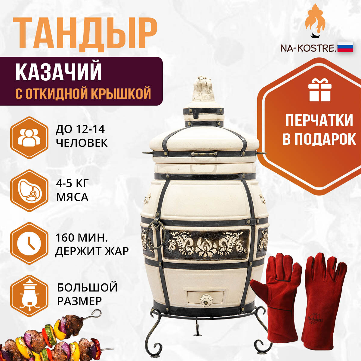 Тандыр для дачи Казачий с откидной крышкой и подставкой + перчатки