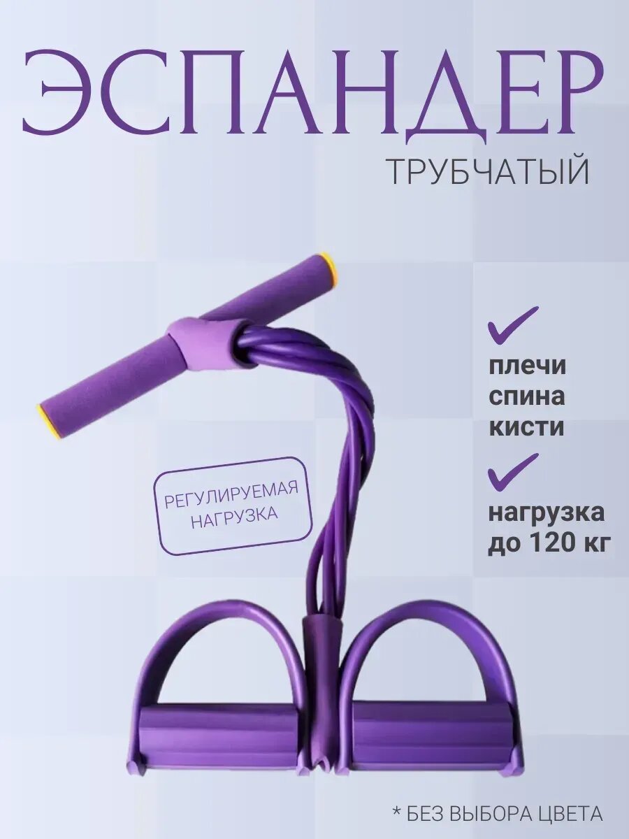 Эспандер трубчатый