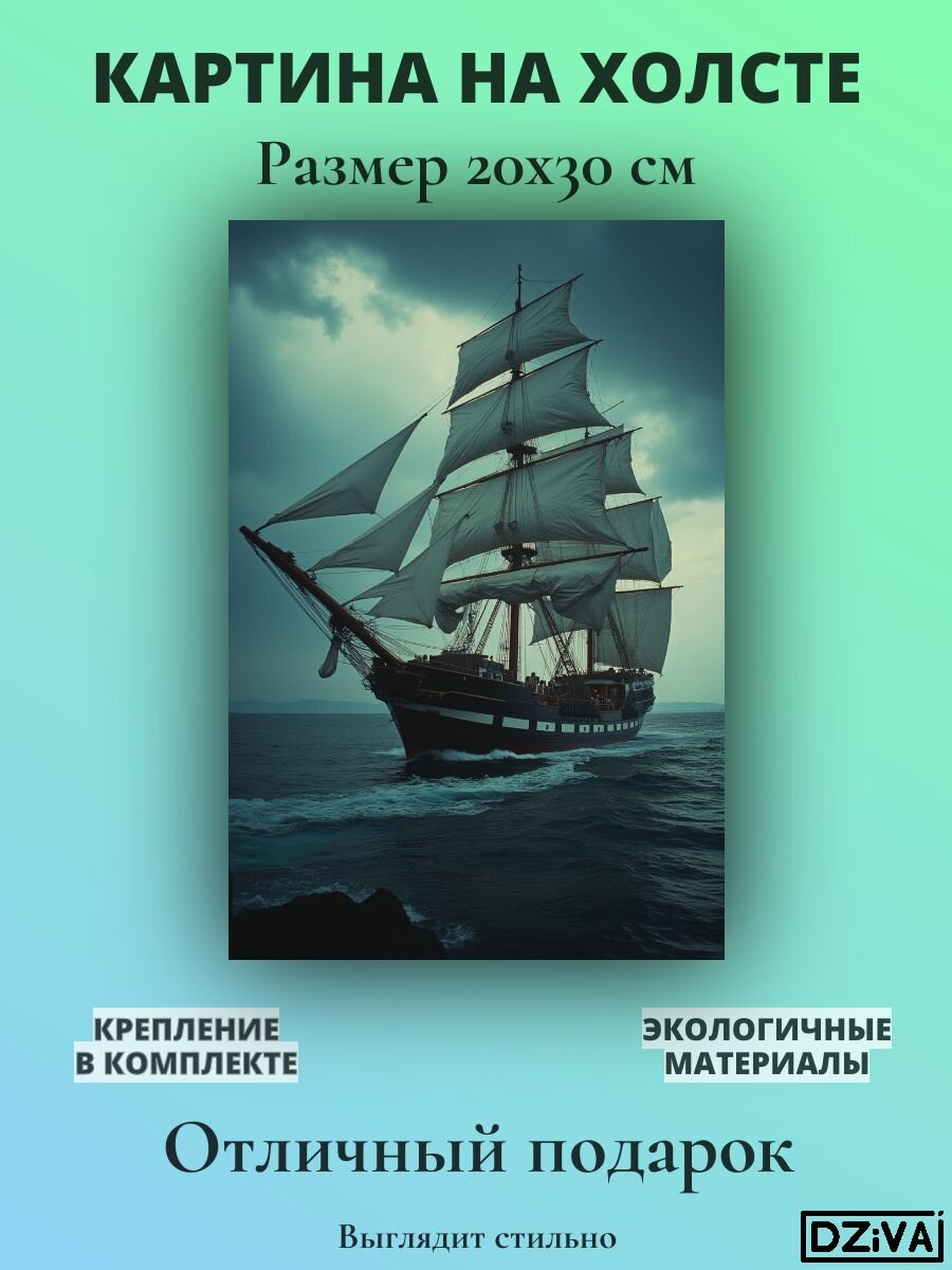 Картина на холсте "Одиночество барка" 20х30 см