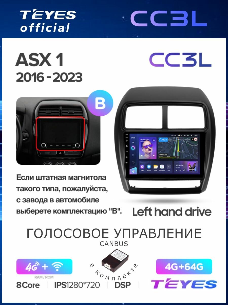 Магнитола Mitsubishi ASX 2016-2023 (Комплектация B) Teyes CC3L 4/64GB, штатная магнитола, 8-ми ядерный процессор, IPS
