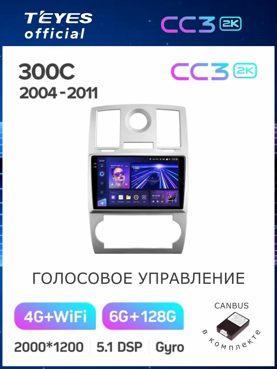 Магнитола Chrysler 300C 2004-2011 Teyes CC3 2K 6/128GB, штатная магнитола, 8-ми ядерный процессор, QLED экран, 2 DSP,