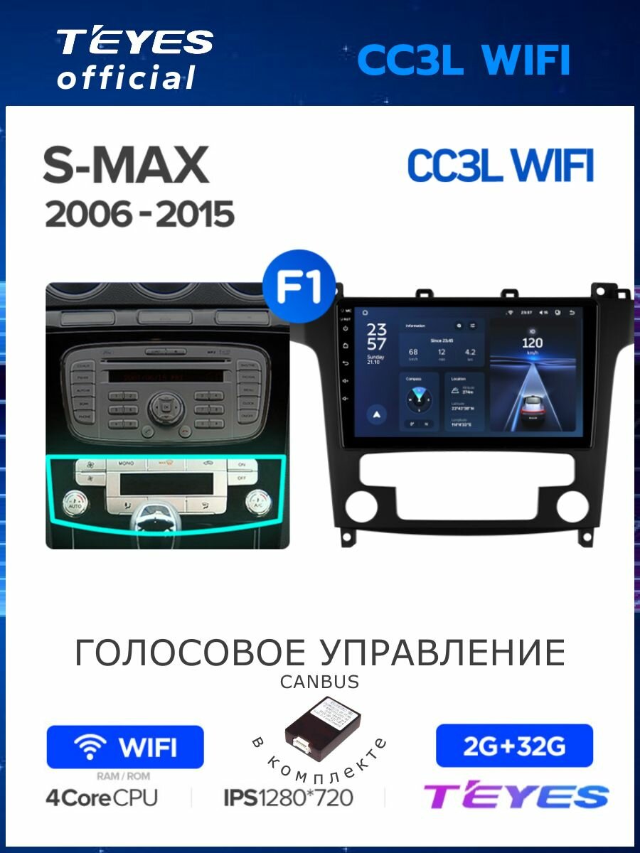 Магнитола Ford S-MAX (Комплектация F1) 2006-2015 Teyes CC3L Wi-Fi 2/32 Тиайс, штатная магнитола, 4-ёх ядерный процессо