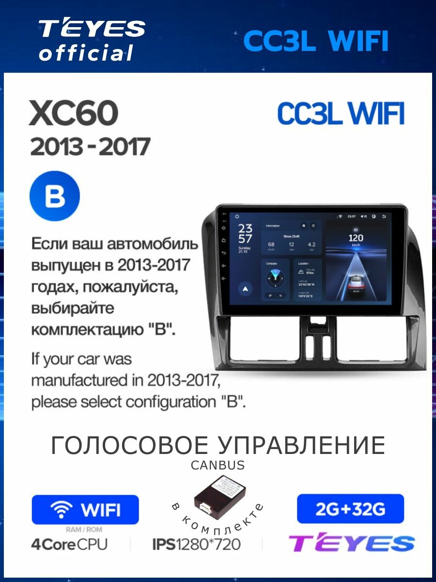 Магнитола Volvo XC60 I 1 2013-2017 (Комплектация B) Teyes CC3L Wi-Fi 2/32GB, штатная магнитола, 4-ёх ядерный процессор, IPS экран, Wi-Fi, 2 DIN