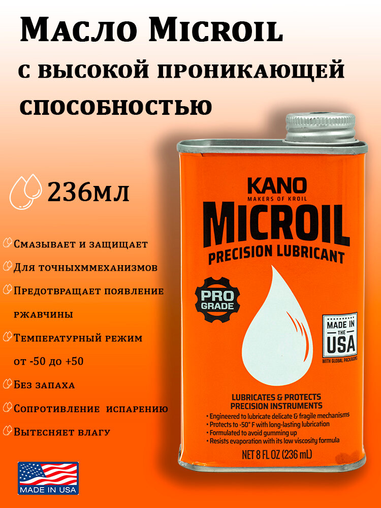 Масло с высокой проникающей способностью Kano Microil 236мл