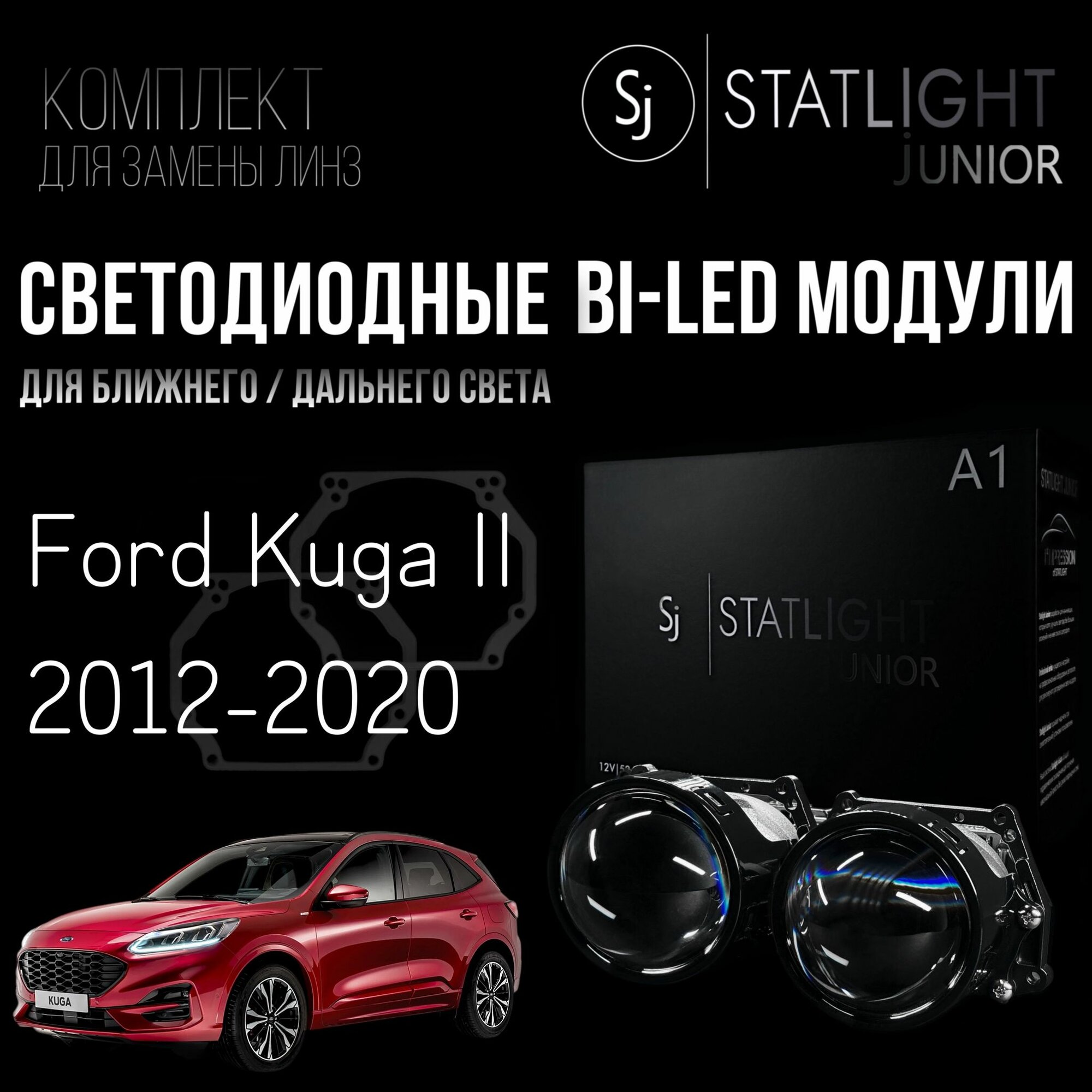 Bi led линзы 3.0 для фар Ford Kuga 2 2012-2020 галоген , би лед модули STATLIGHT A1, комплект 2 шт