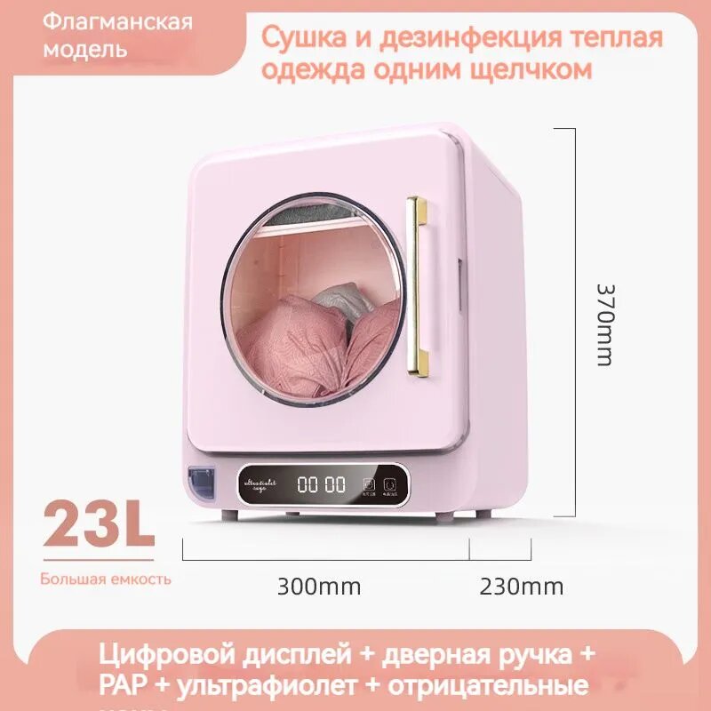 Сушильная машина