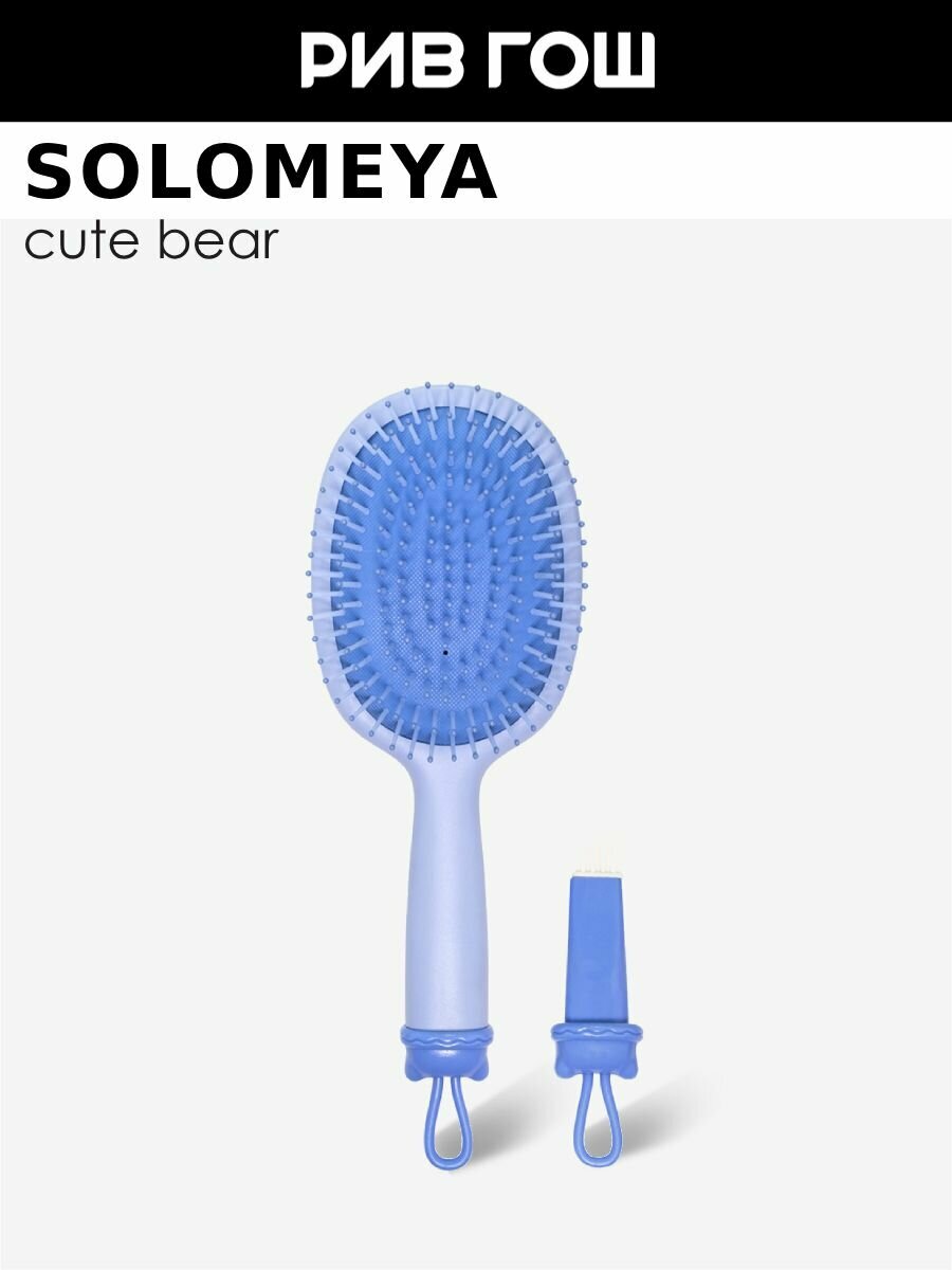 SOLOMEYA ПРОФ Расческа для волос Милый Мишка массажная, Голубая
