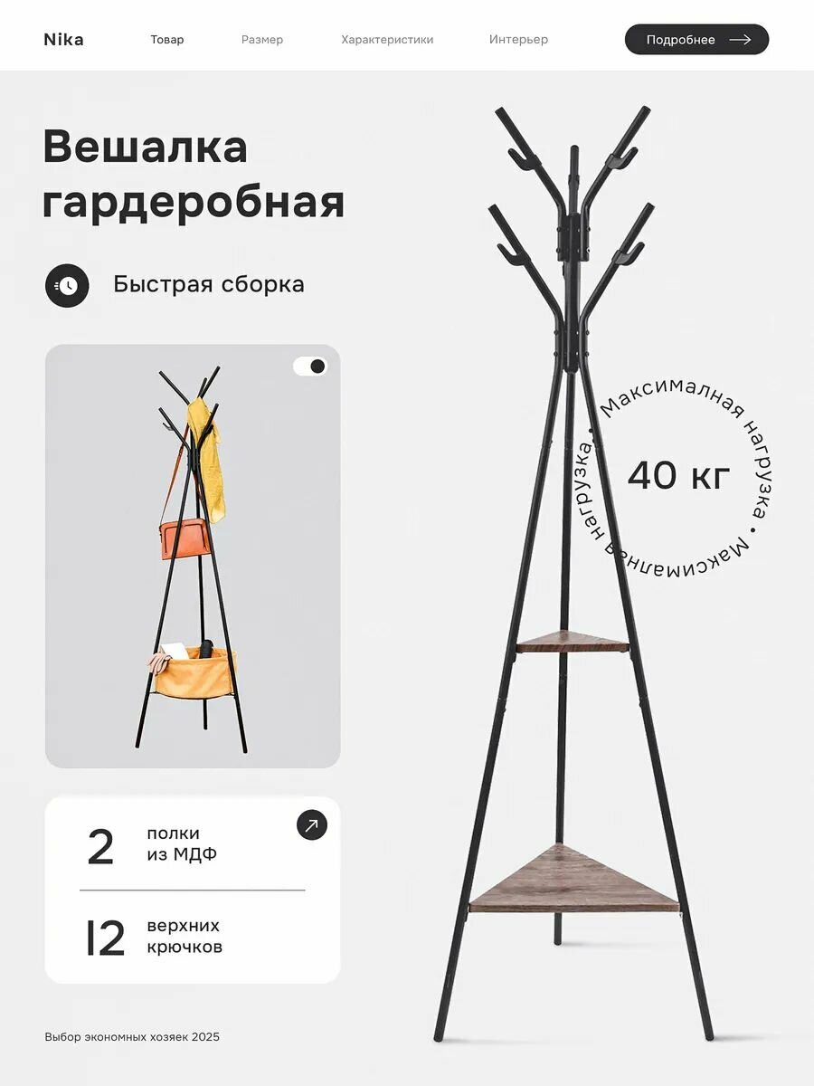 Вешалка напольная для одежды в прихожую, металлическая стойка 180 см