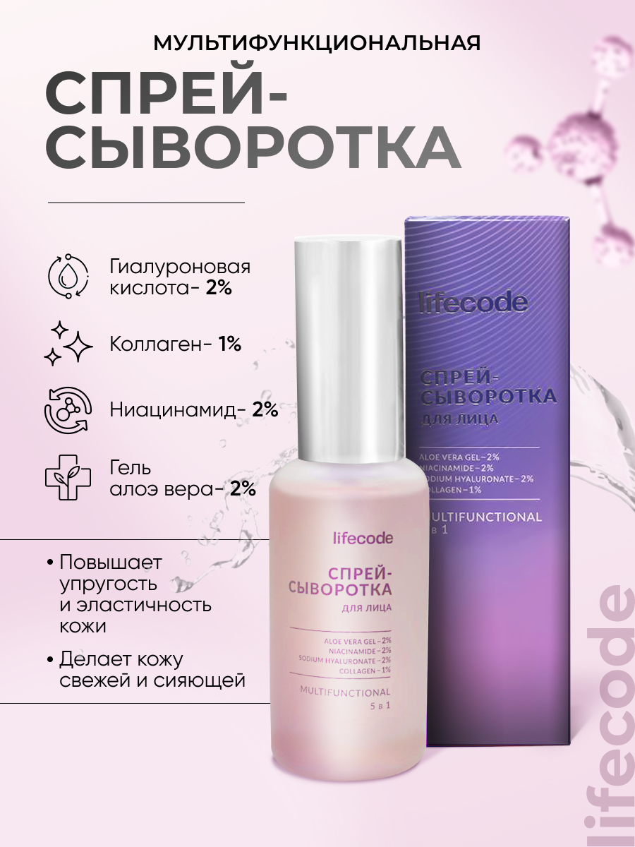 Сыворотка для лица lifecode увлажняющая, гиалуроновая , уход за лицом, 50 мл