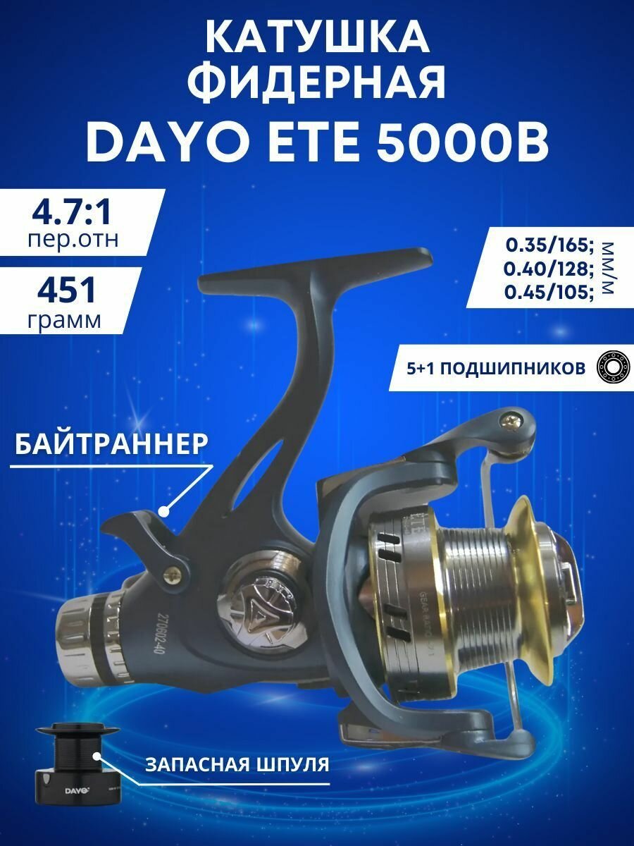 Катушка для фидера DAYO ETE 5000B (5+1)BB