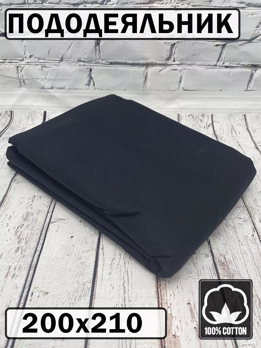 Пододеяльник Евро Поплин с молнией