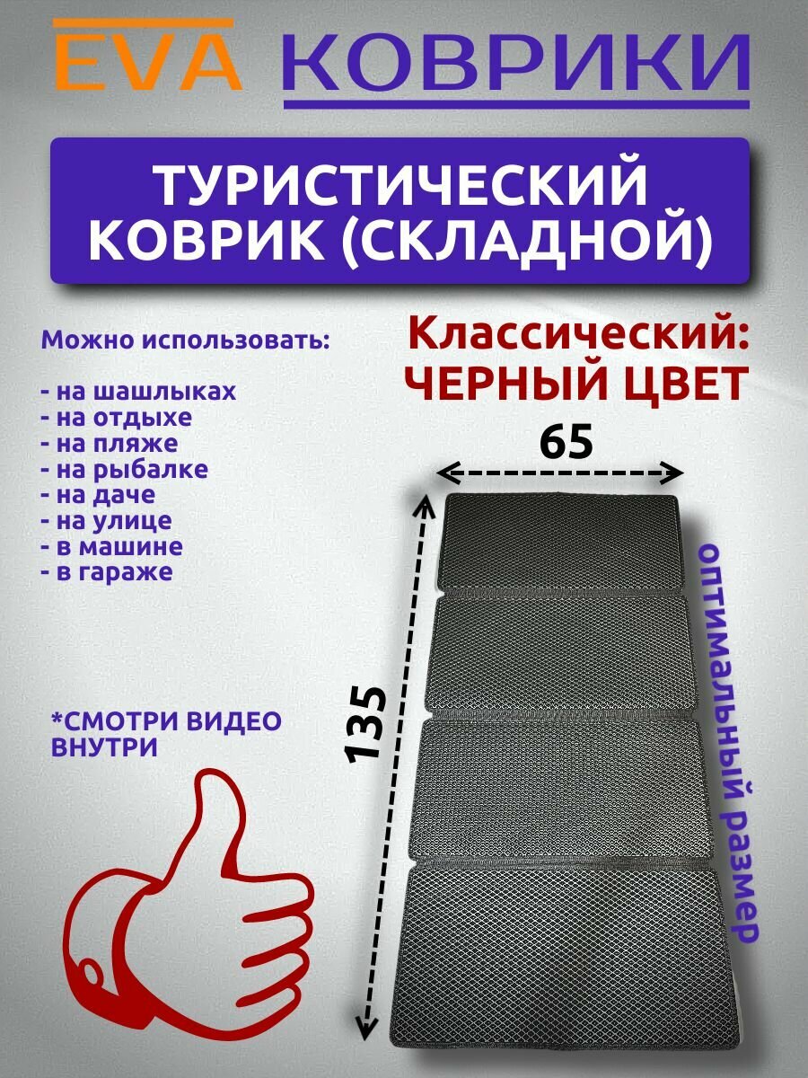 Туристический складной коврик 135х65 см, для пикника, рыбалки, туризма