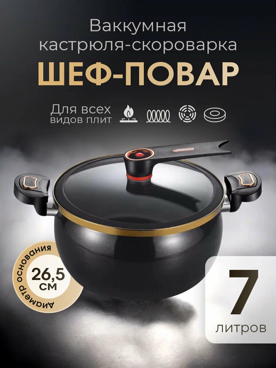 Кастрюля с крышкой 7 л/кастрюли/Микроповарка-скороварка/черное