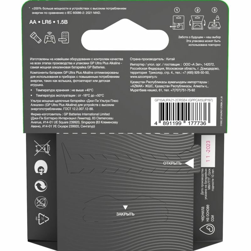 Батарейка GP Ultra+ Alkaline LR6 (АА), 4шт/уп (15AUPA21-2CRSB4)