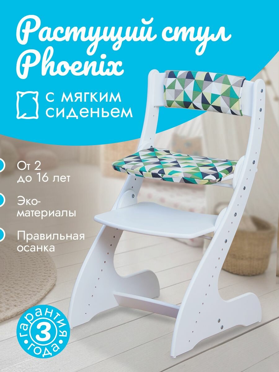 Растущий стул для детей Phoenix с 2 до 16 лет с мягким сиденьем