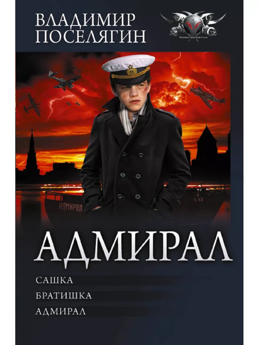 Адмирал