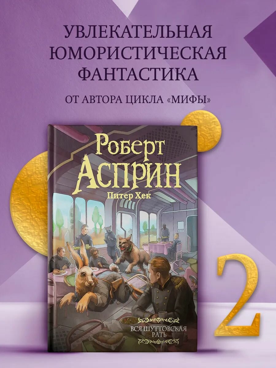 Вся шуттовская рать