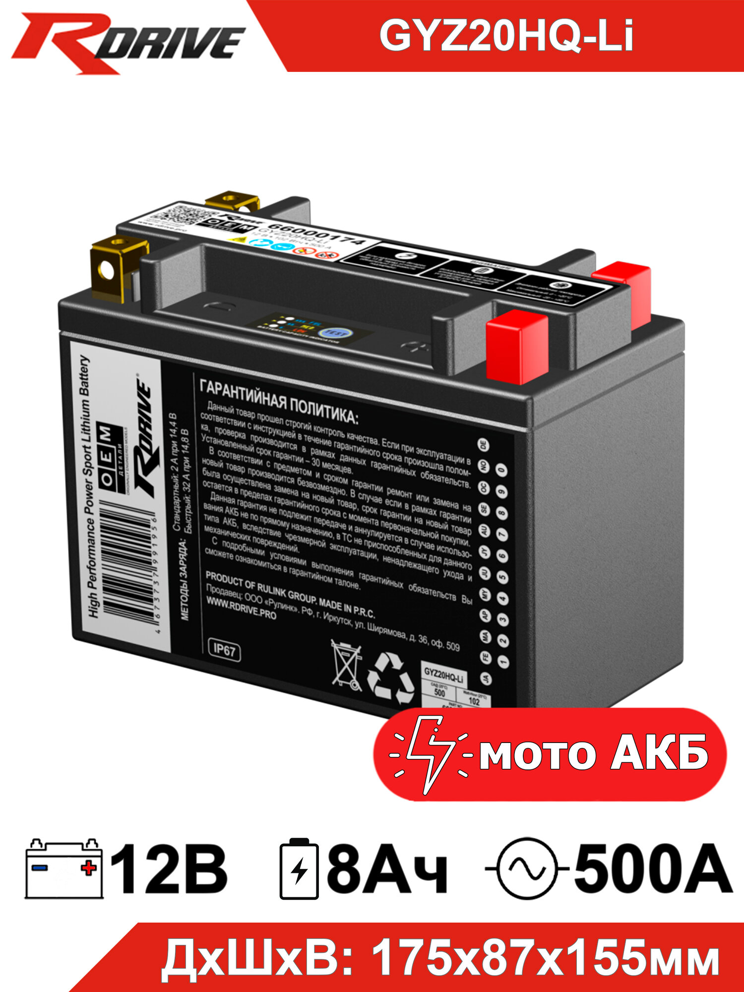 Мото аккумулятор литиевый RDrive GYZ20HQ-Li 12В 8Ач (12V 8Ah) 102Втч универсальная полярность 500А LiFePO4 для мотоцикла, квадроцикла, скутера, гидроцикла, электротрицикла, мопеда, питбайка, картинга