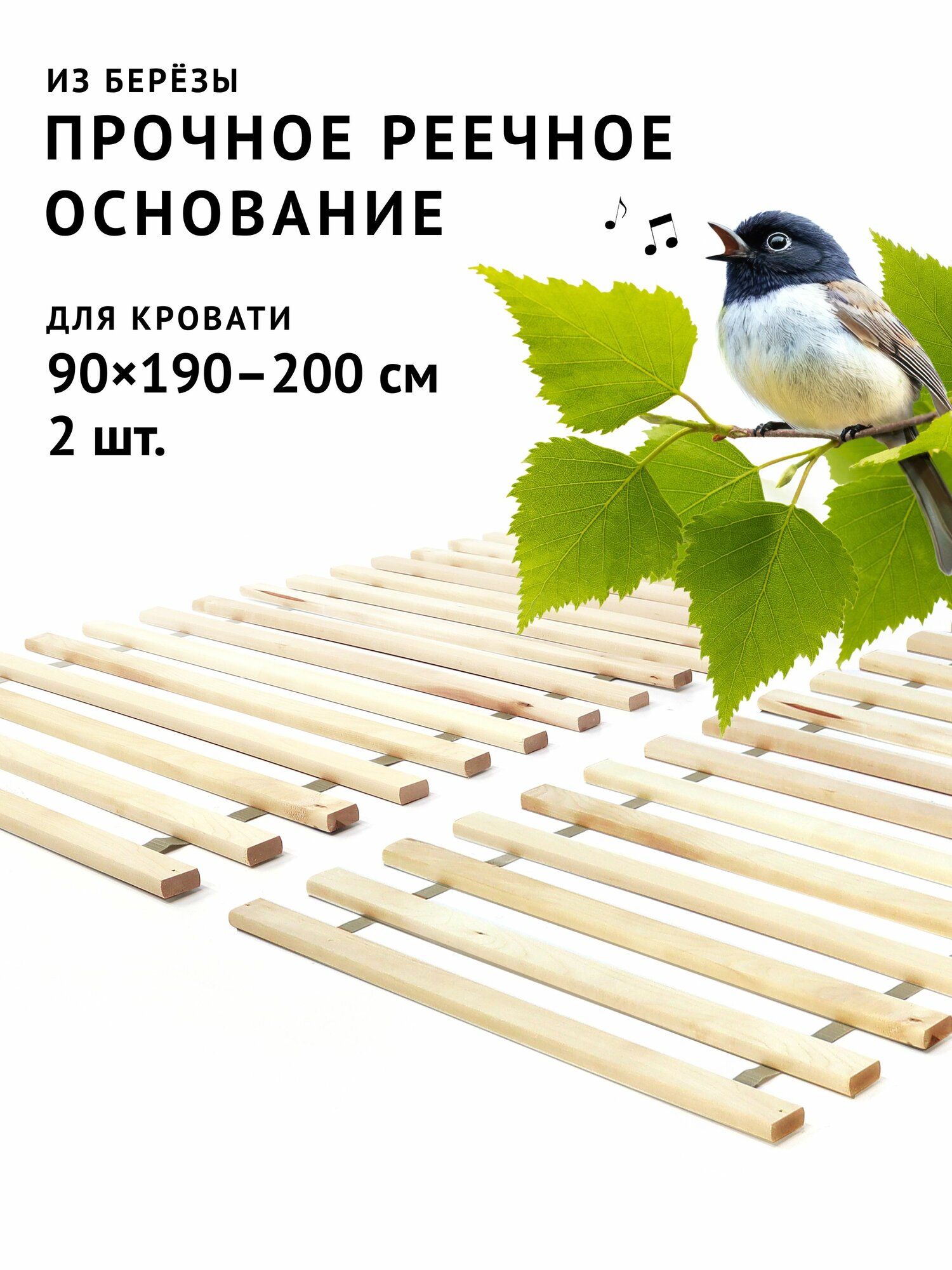 Реечное дно 90х190 - 200 см, комплект 2 шт. (деревянное основание) ламели для кровати из натурального дерева