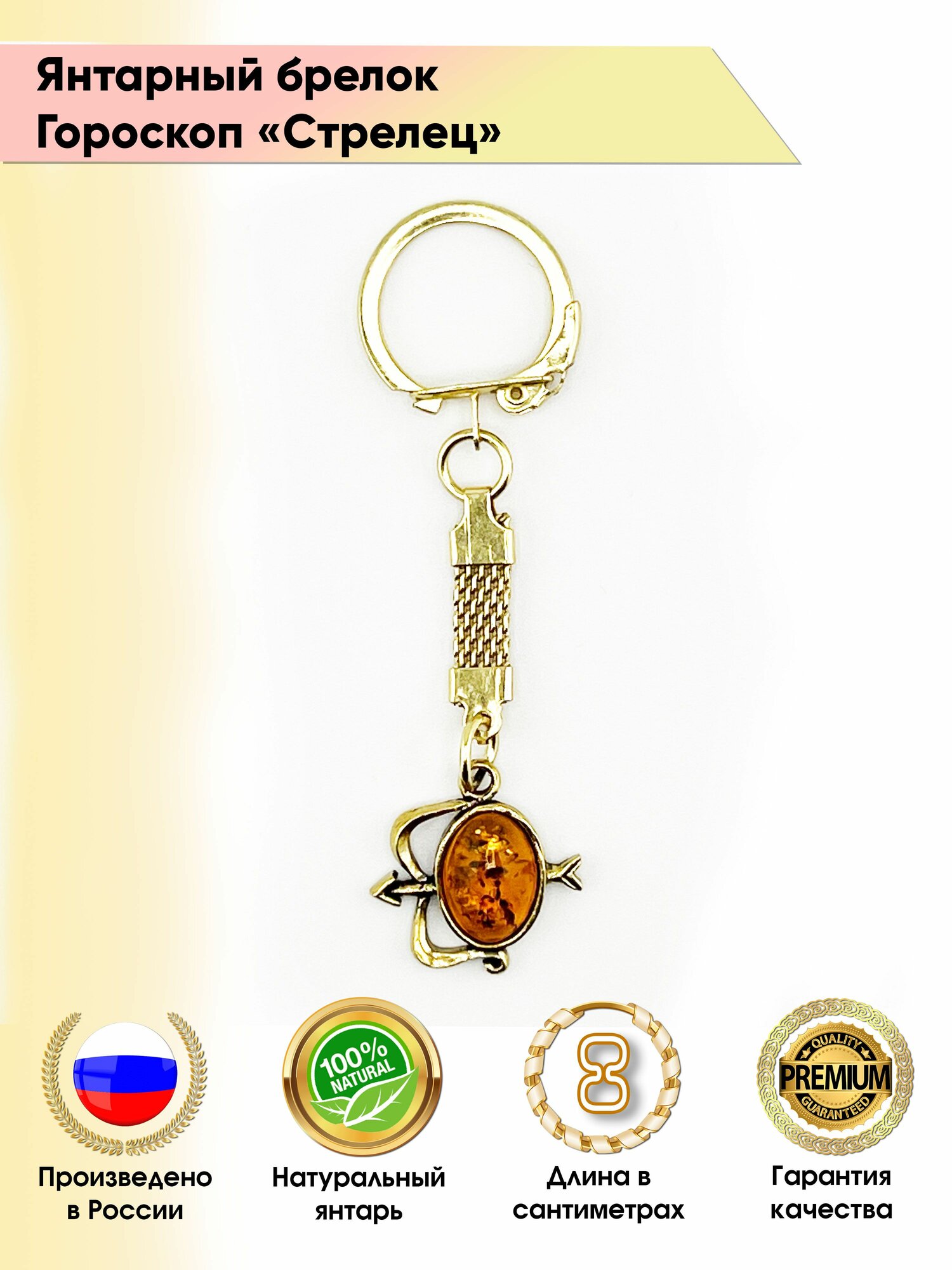 Брелок
