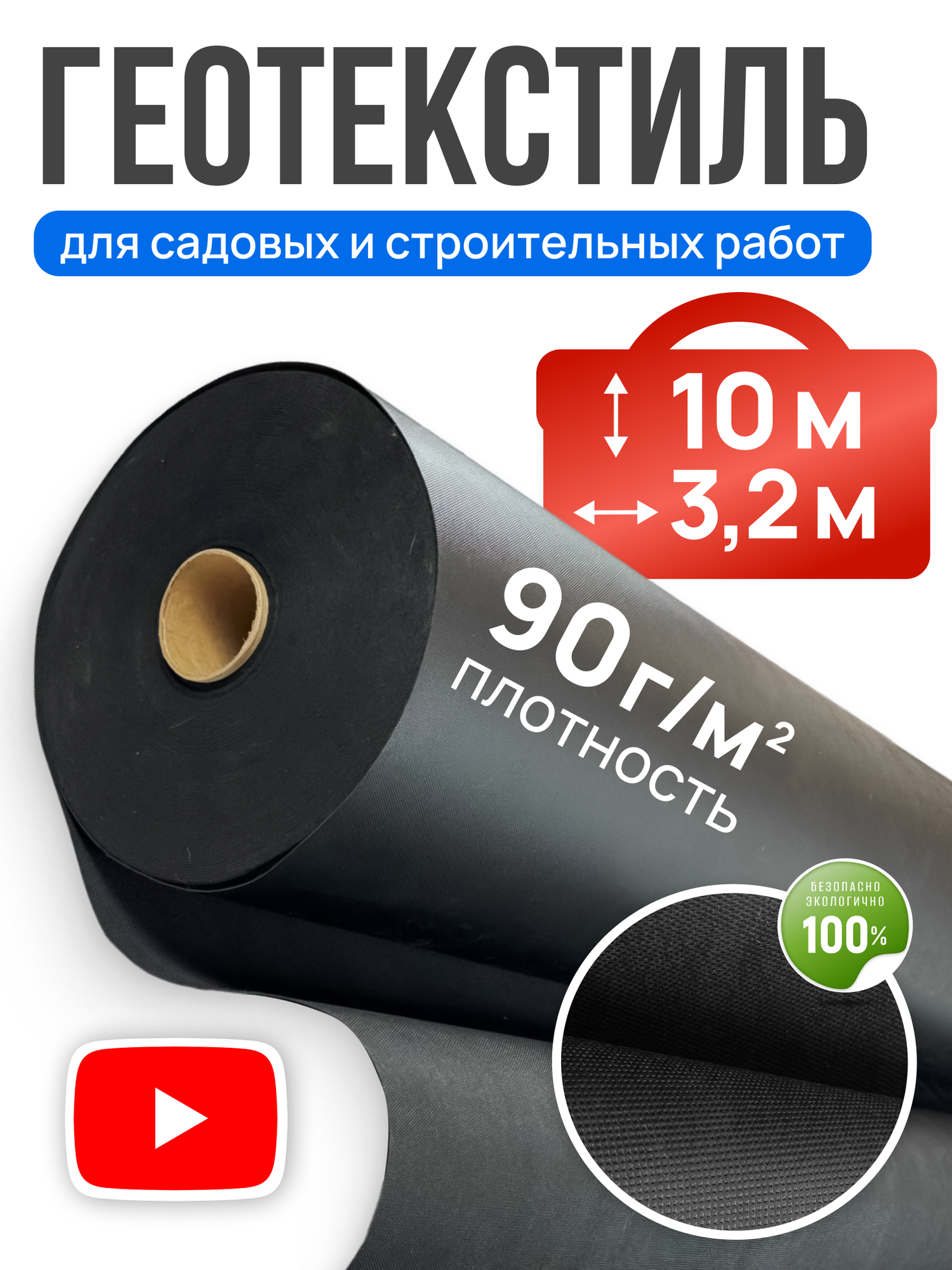 Укрывной материал спанбонд суф-90 ширина 3,2 м, длина 10 м