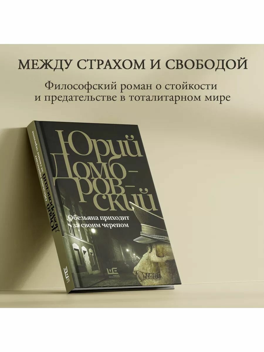 Обезьяна приходит за своим черепом