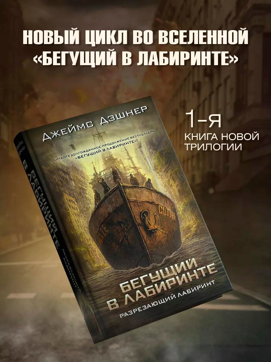 Разрезающий лабиринт