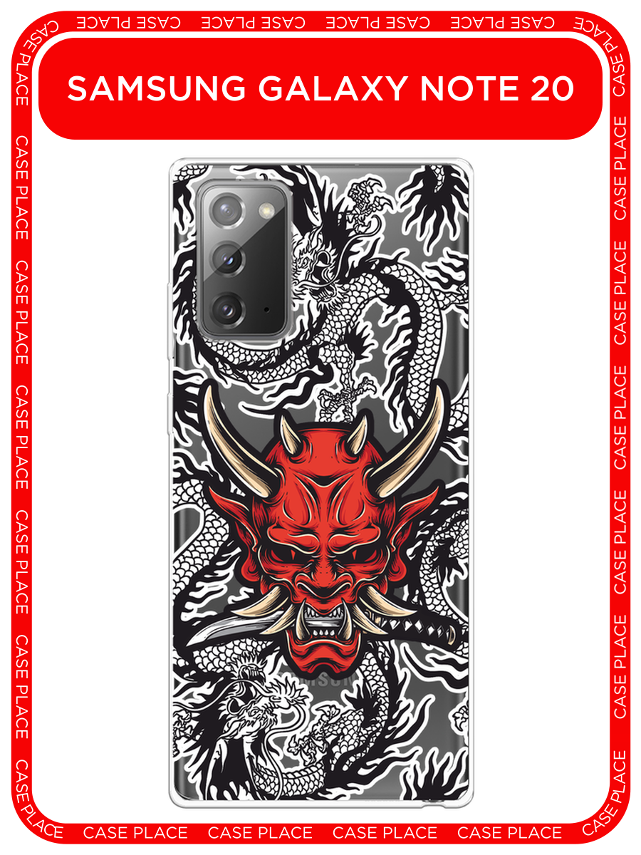 Чехол на Samsung Galaxy Note 20 / Самсунг Галакси Ноут 20 с принтом Маска и драконы, прозрачный