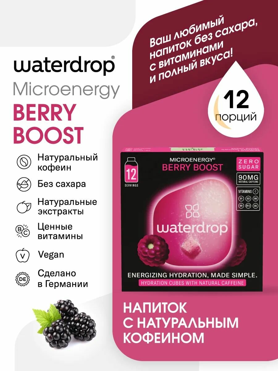 Напиток с витаминами и кофеином Microenergy Berry Boost