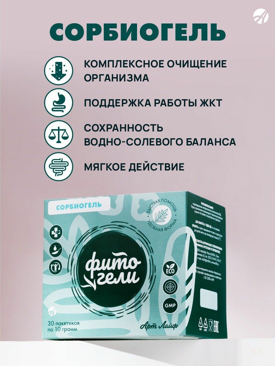 Арт Лайф Сорбиогель Гель для быстрого связывания, нейтрализации и выведения из организма токсинов любого происхождения