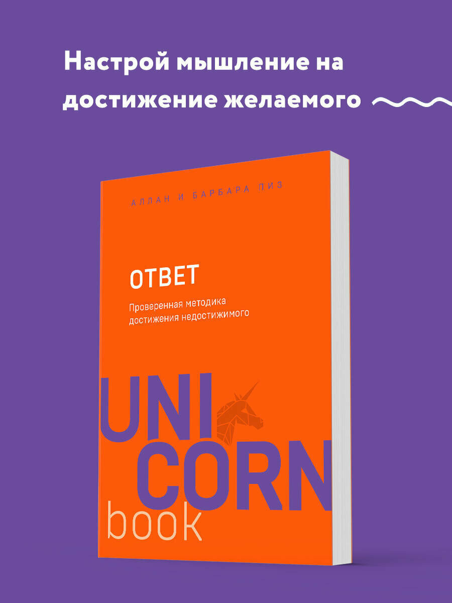 Пиз А, Пиз Б. Ответ. Проверенная методика достижения недостижимого