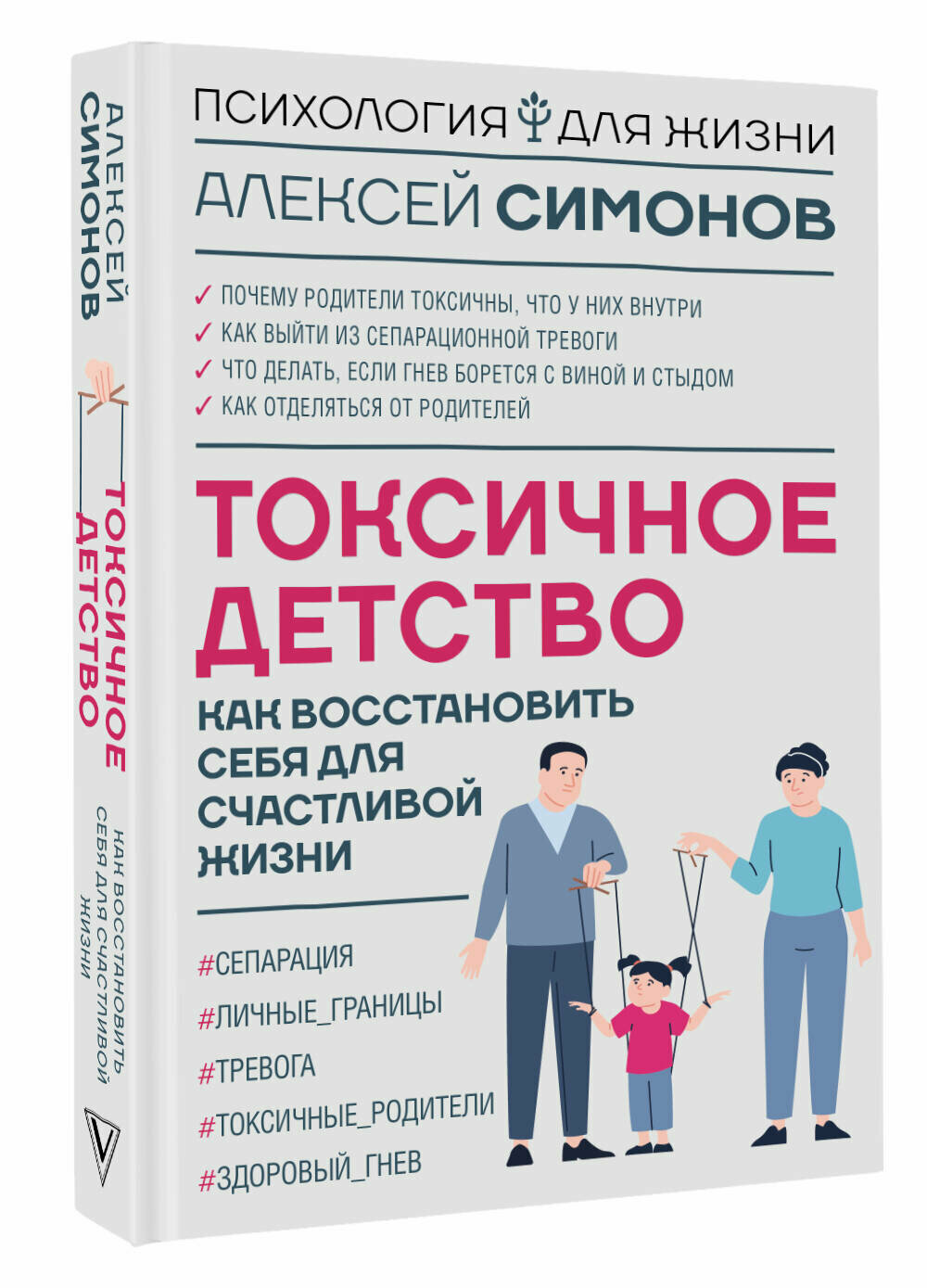 Токсичное детство: как восстановить себя для счастливой жизни