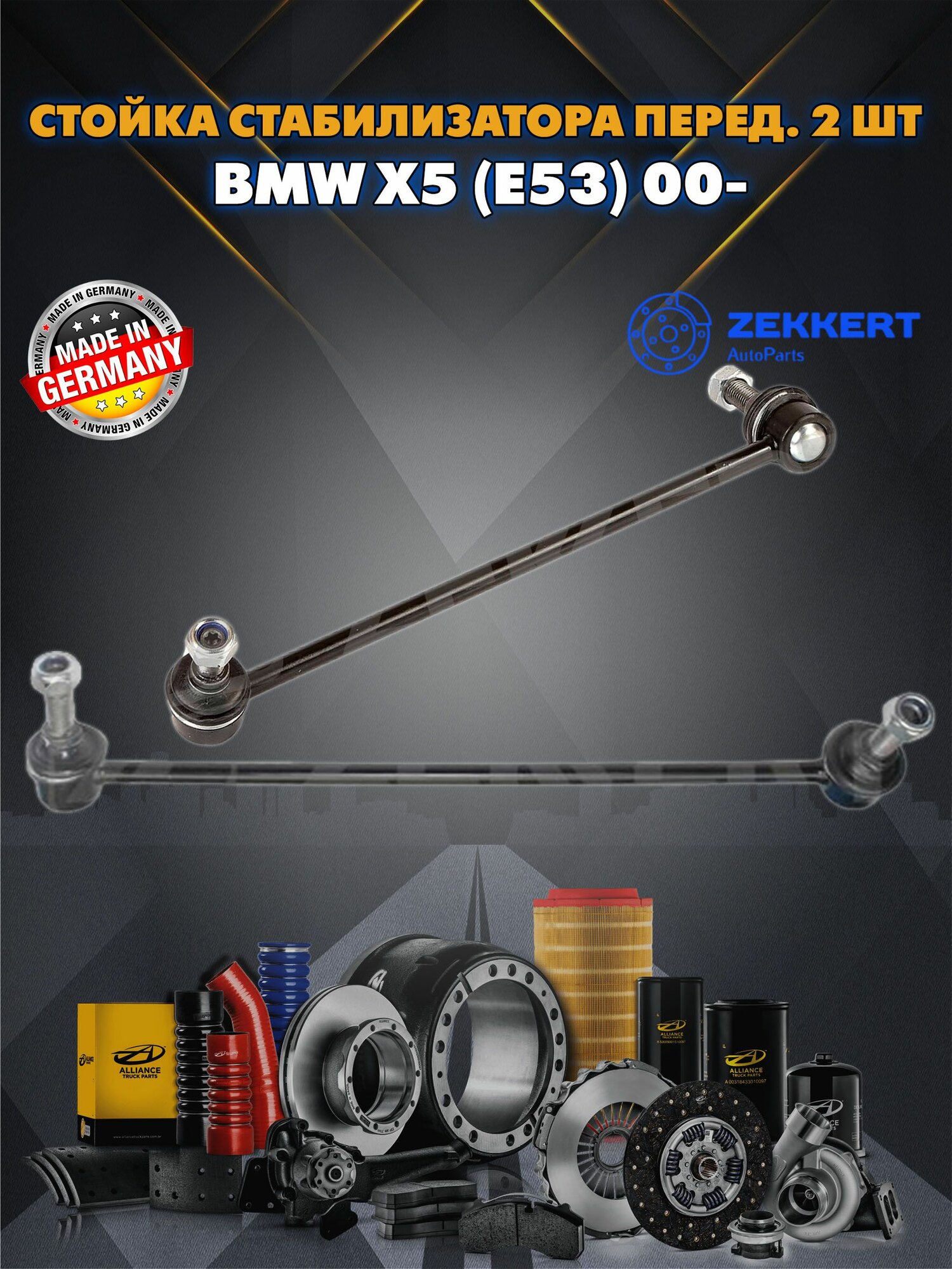 Стойка стабилизатора перед. лев./прав. 2шт. BMW X5 (E53) 00-