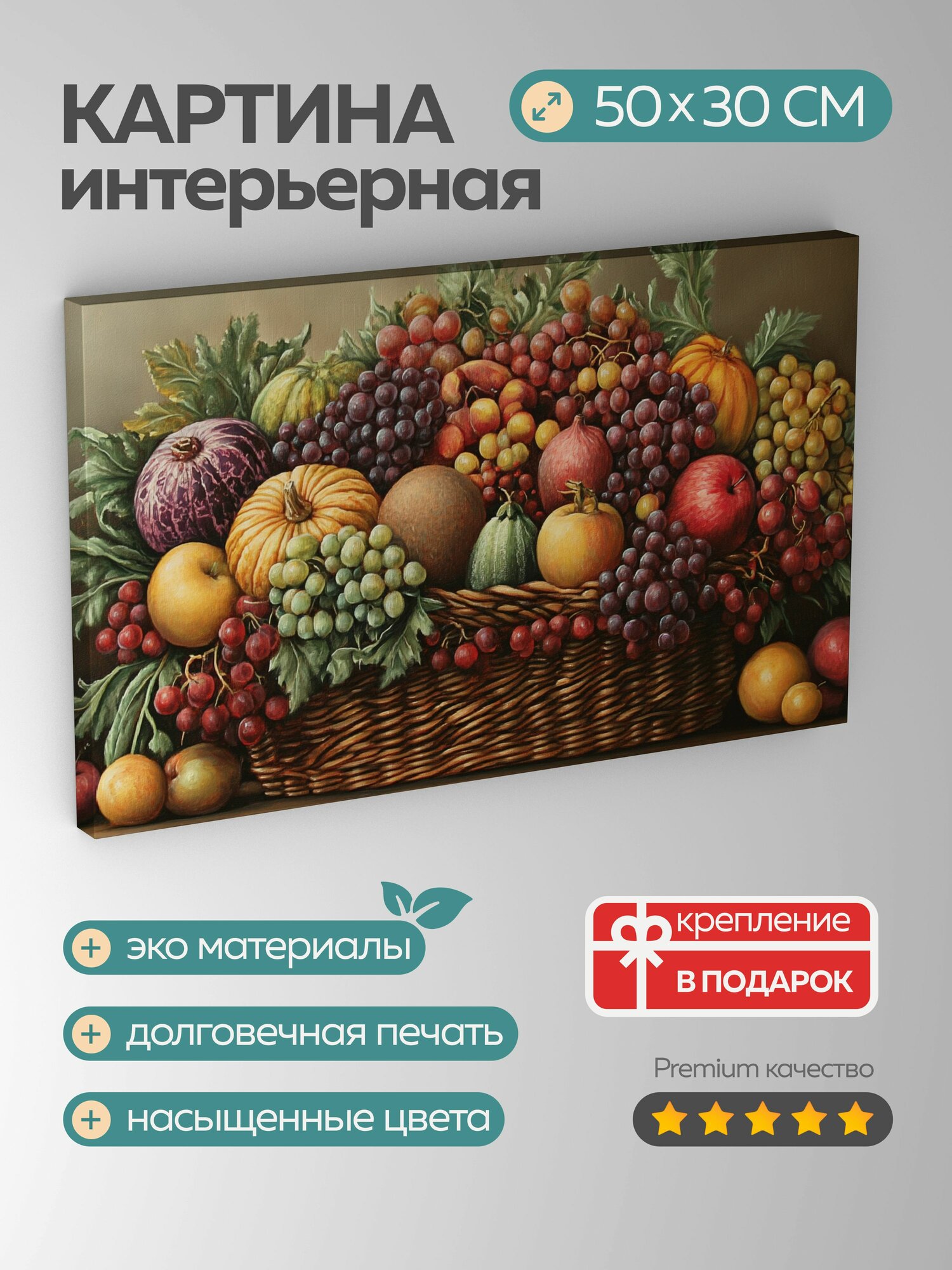 Картина на холсте интерьерная 50х30 см, картина, масло, натюрморт, фрукты, овощи, плетеная корзина, деревенский стиль