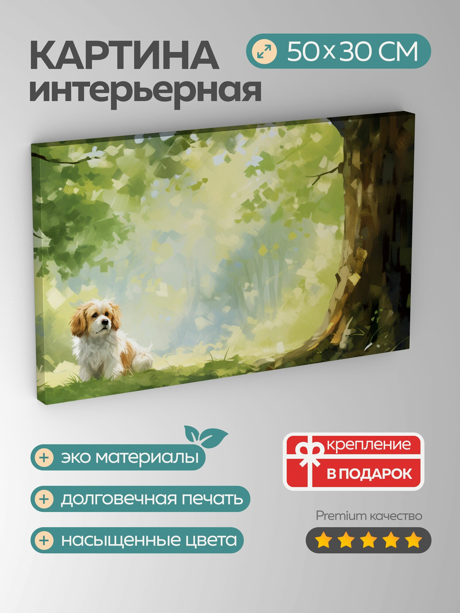 Картина на холсте интерьерная 50х30 см, молодая девушка, сидящая под дубом, пес-компаньон, любящие взгляды